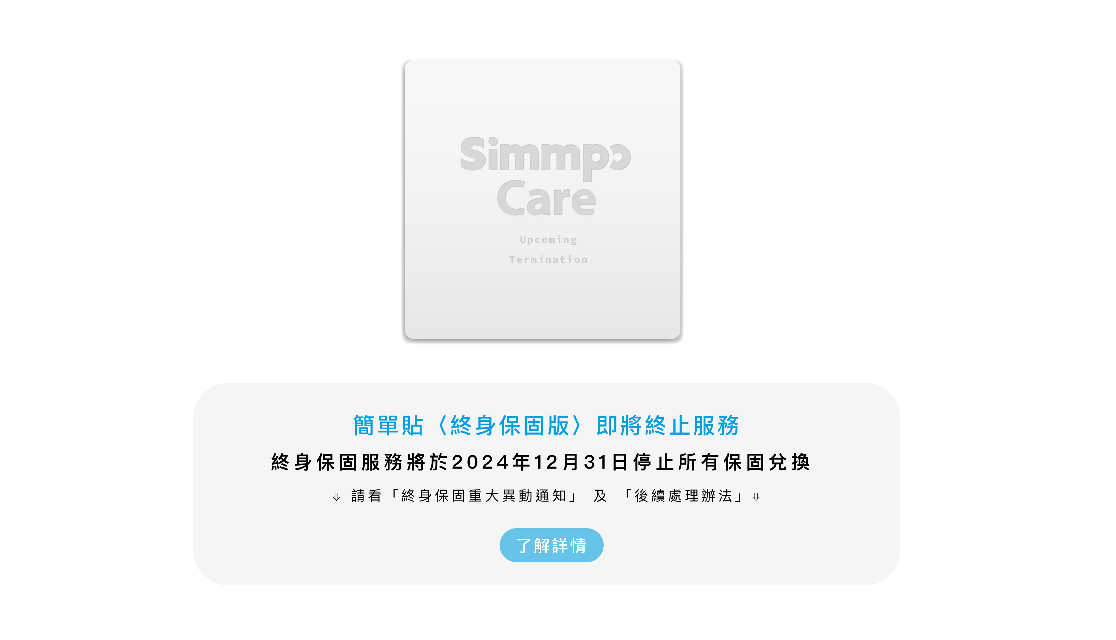 Simmpo®關於保固