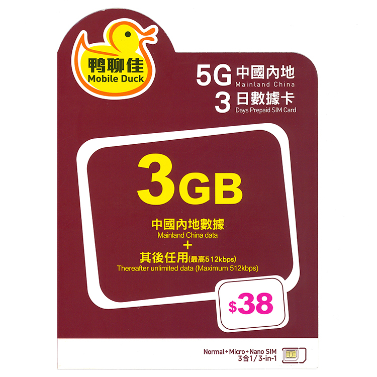 China Mobile Hong Kong - Mobile Duck【Mainland China】【3G