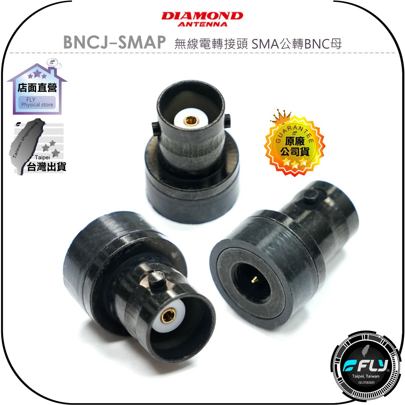 DIAMOND BNCJ-SMAP 無線電轉接頭 SMA公轉BNC母