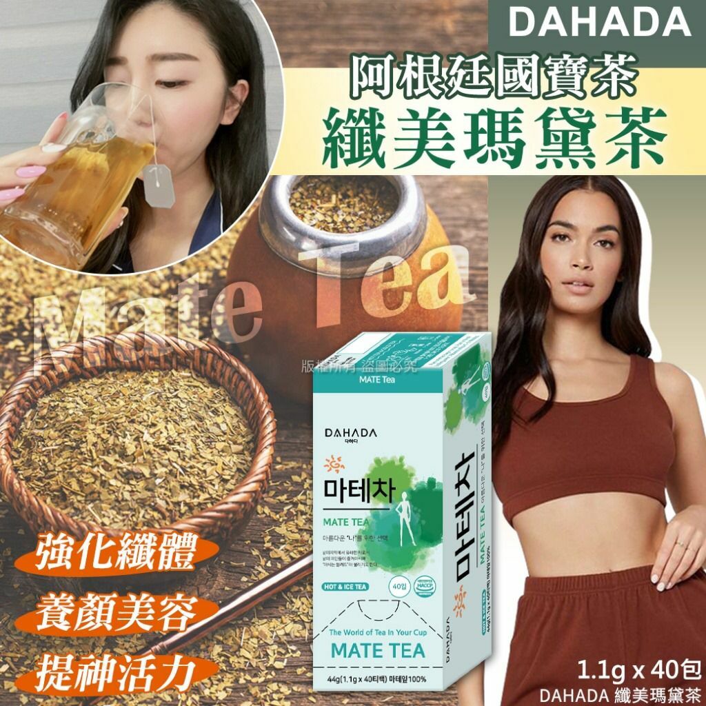 韓國 DAHADA 纖美瑪黛茶 (1盒40包)