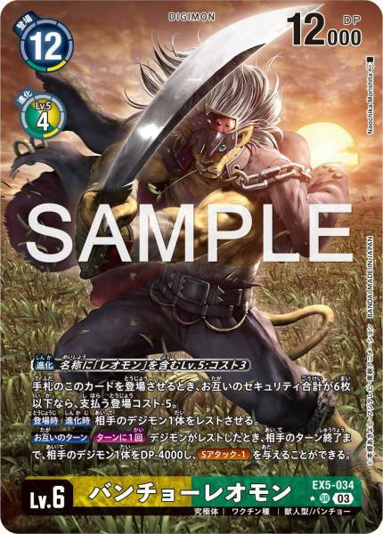 EX5-034 (P-SR) 番長獅子獸