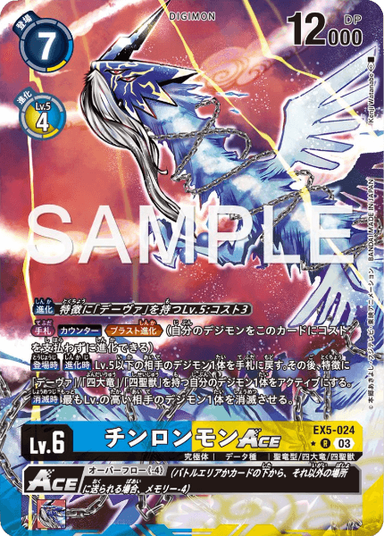 EX5-024 (P-R) 青龍獸