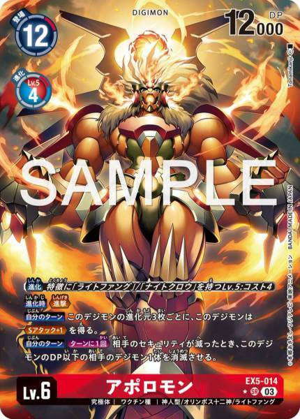 EX5-014 (P-SR) 阿波羅獸
