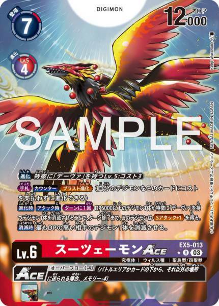 EX5-013 (P-R) 朱雀獸