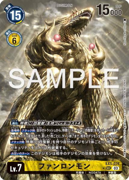 EX5-074 (P-SEC) 黃龍獸