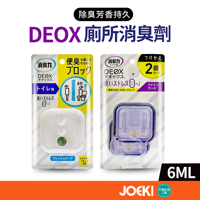 ST 雞仔牌 DEOX 廁所消臭劑 廁所消臭 室內消臭劑 浴室 除臭劑 皂香 清香 花香 消臭【WY0219】