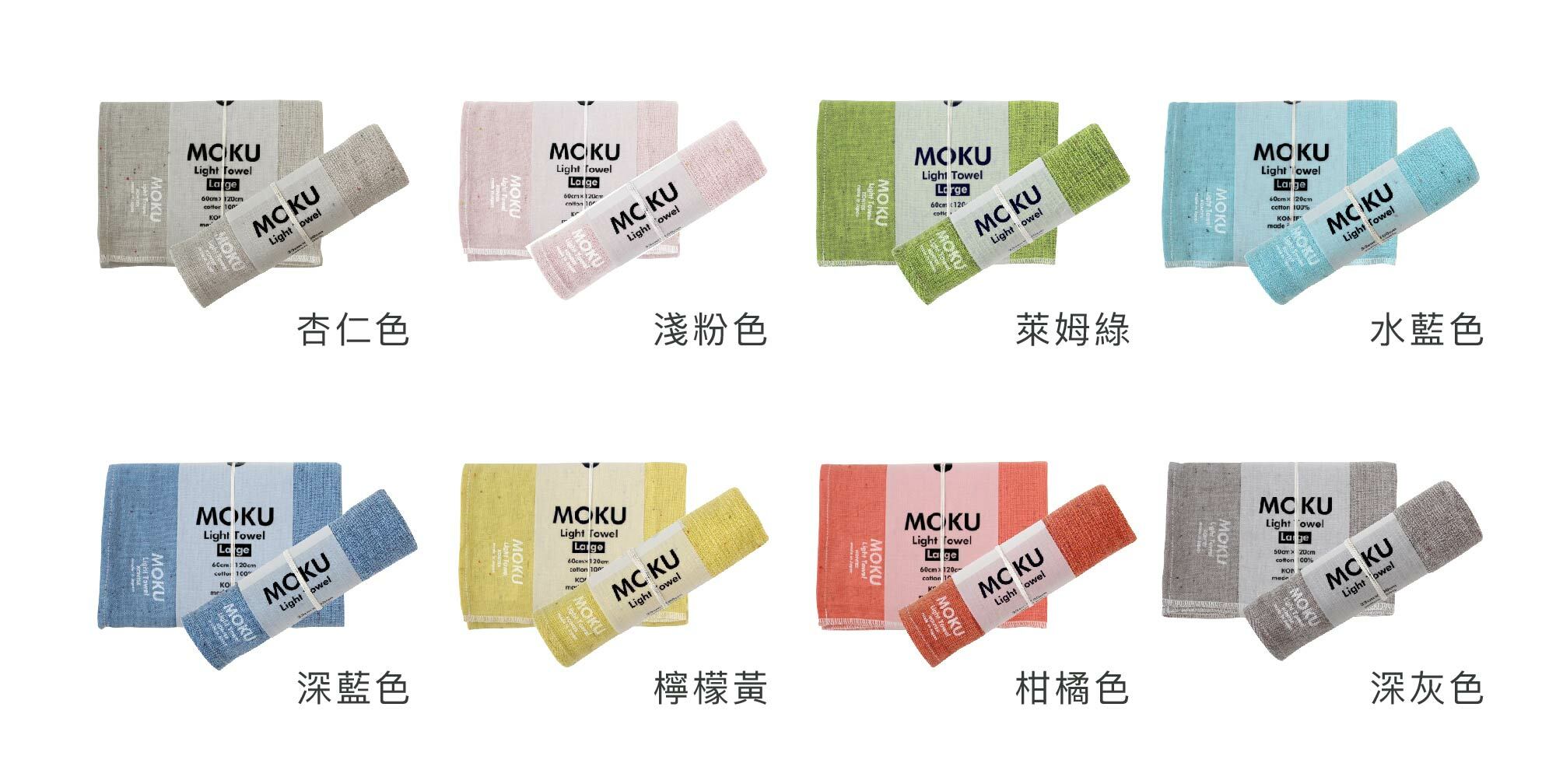 日本超人氣輕薄長毛巾｜Moku系列 - Ooyii嚴選