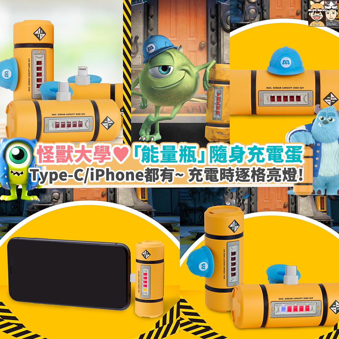 台灣infothink|迪士尼|怪獸大學|能量瓶行動電源|Monster Charge