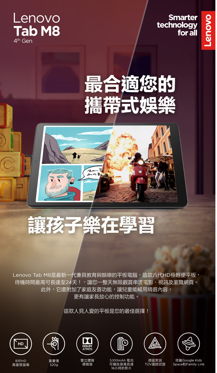 Lenovo Tab M8 4th Gen(MTK A22/4G/64G/8" HD/Android 12/一