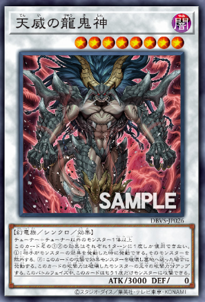 DBVS-JP026 天威之龍鬼神