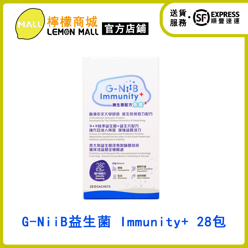 G-NiiB 微生態配方免疫+益生菌 Immunity+ (2gx28包)