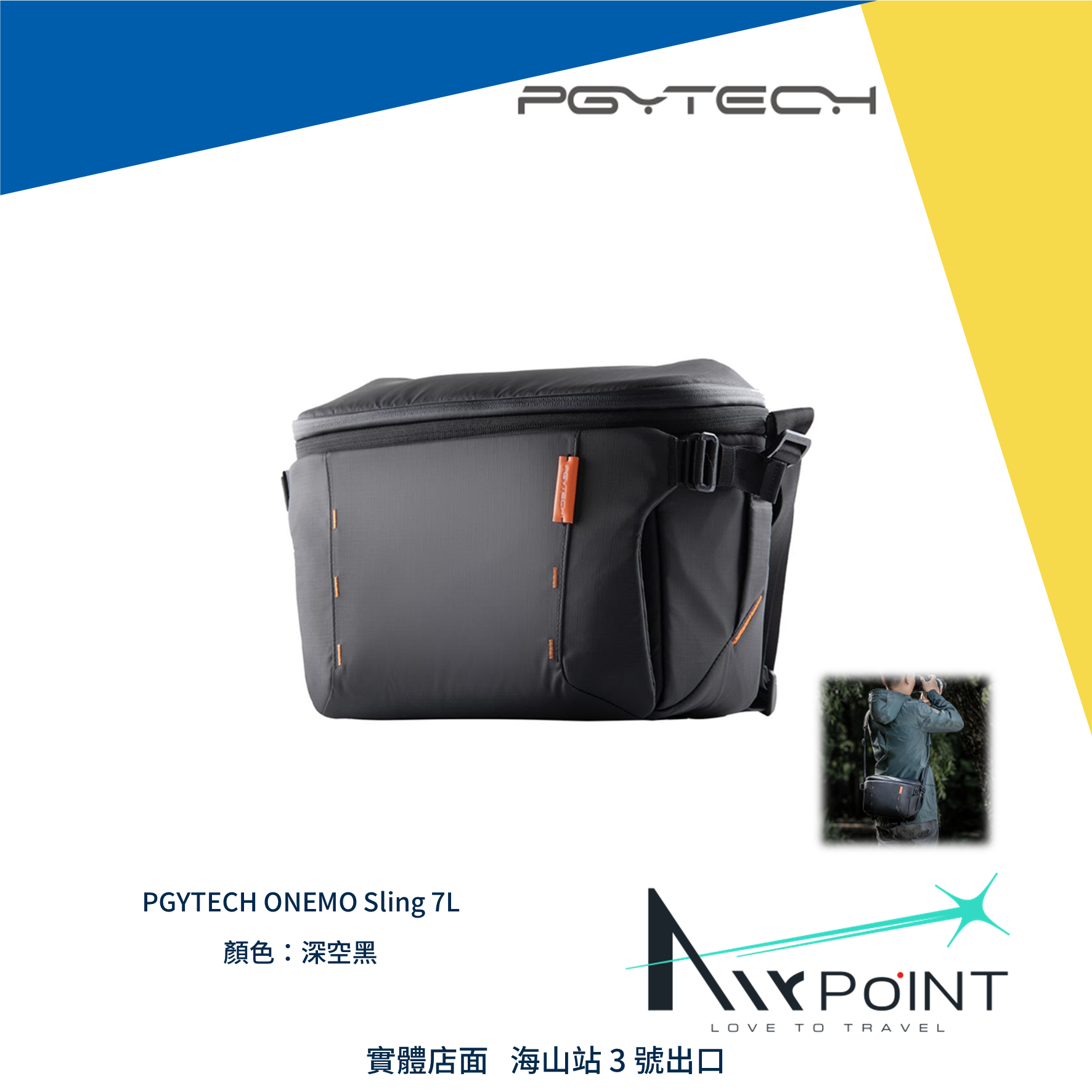 【AirPoint】【PGYTECH】ONEMO Sling 7L 相機包 單肩 背包 ONE MO PGY