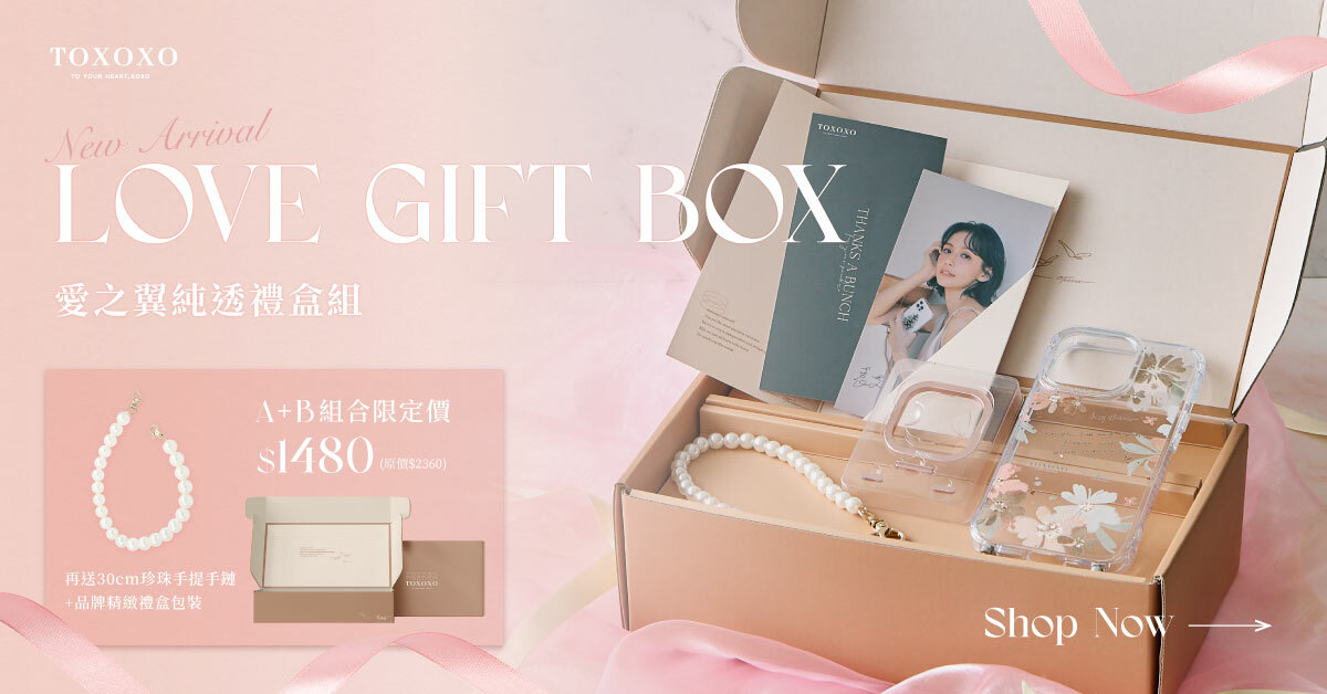 愛之翼純透禮盒組｜ TOXOXO™
