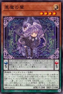 DBVS-JP032(SR/SER)惡魔之聲