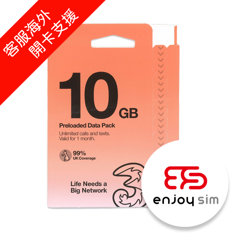 3UK - 英國及歐洲70+國家地區上網數據Sim卡 (多種數據可選) |理康生活百貨
