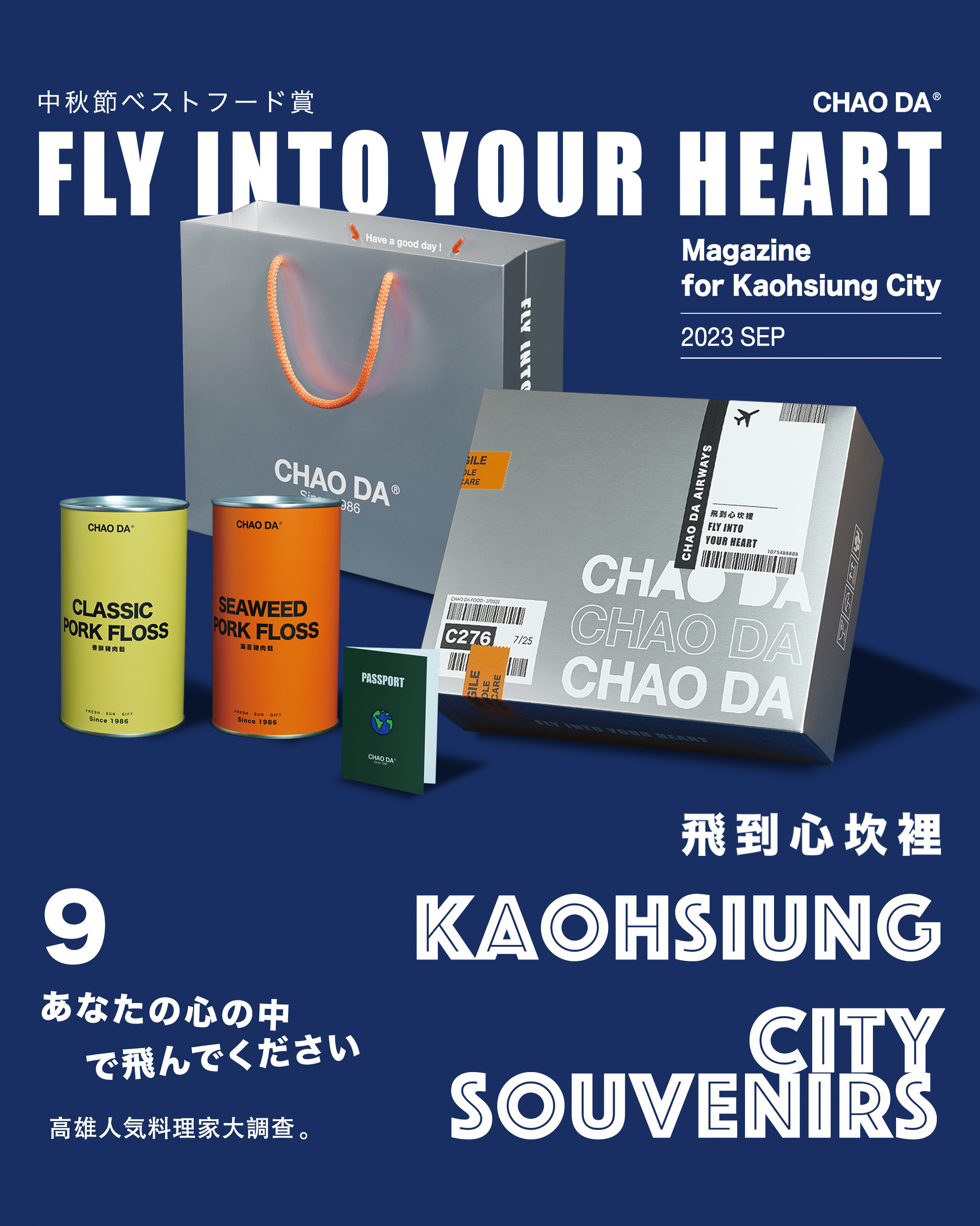 CHAO DA 超大食品