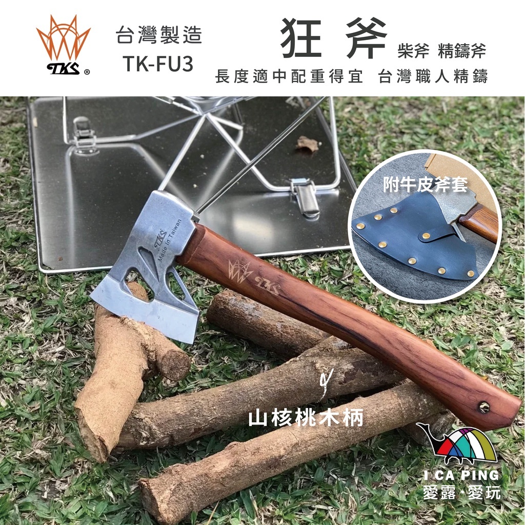 【TKS】TK-FU3 狂斧