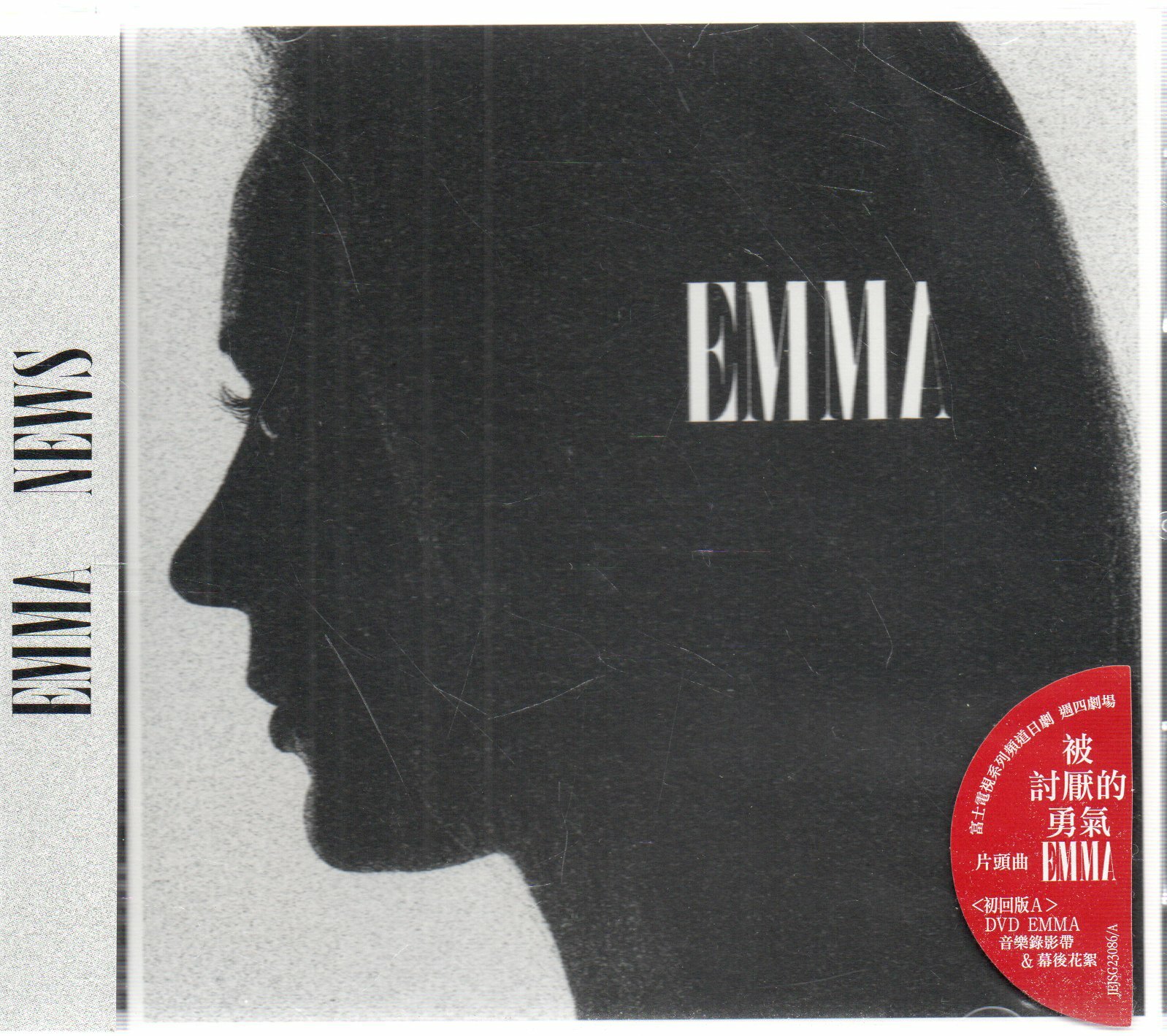 金卡價134 EMMA NEWS CD+DVD初回A版 未拆 589900014495 再生工場02