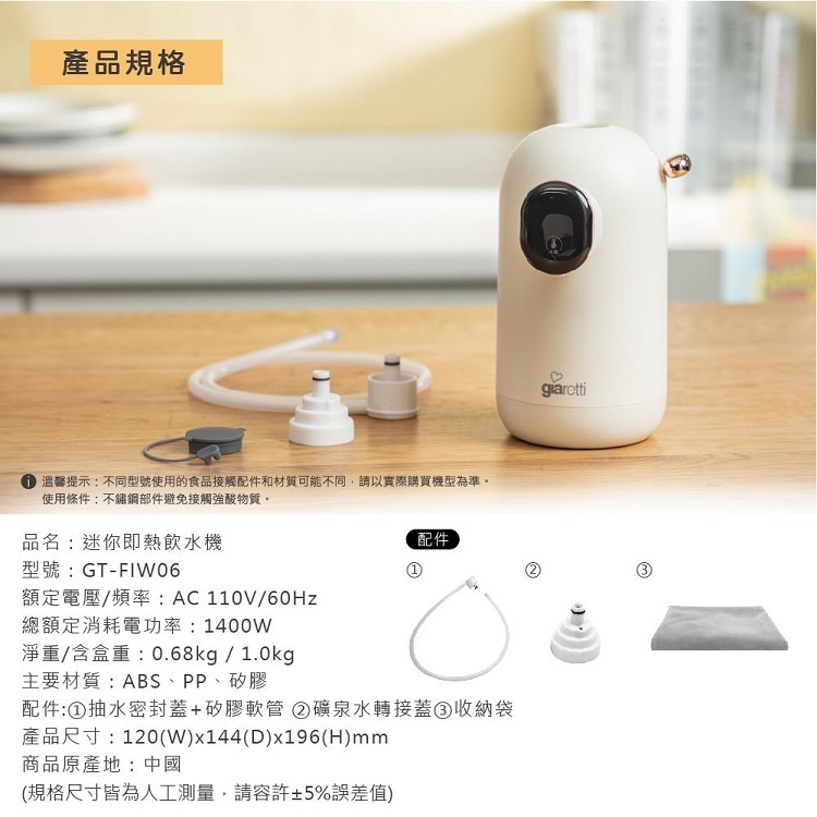 【義大利Giaretti 珈樂堤】迷你即熱飲水機(GT-FIW06)