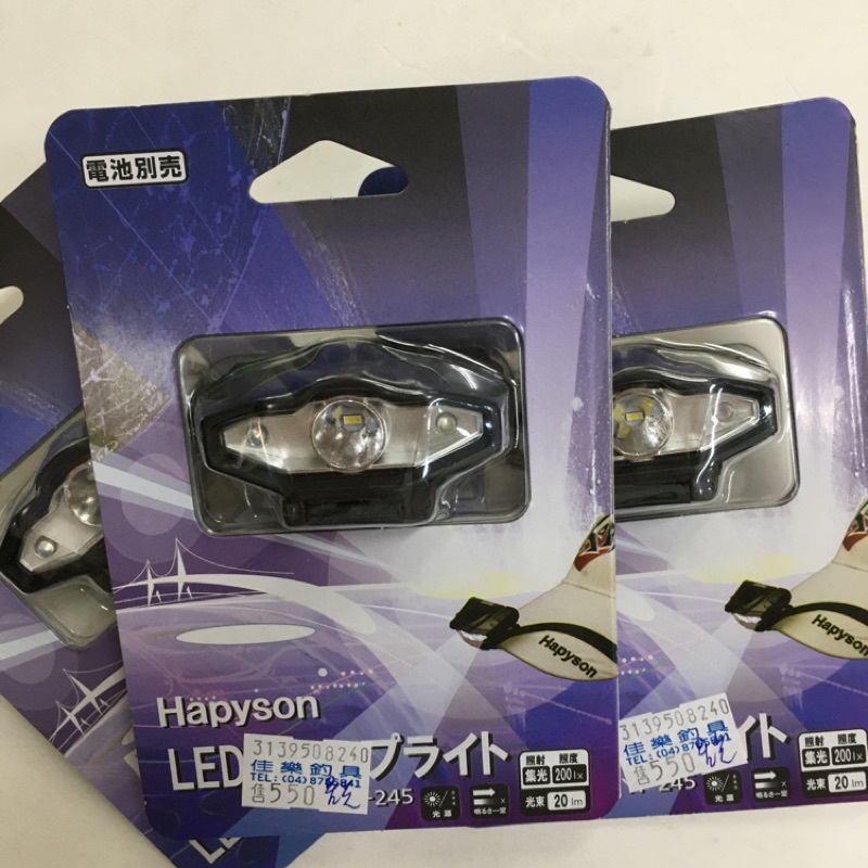 星光 HAPYSON YF-245 LED 帽夾頭燈