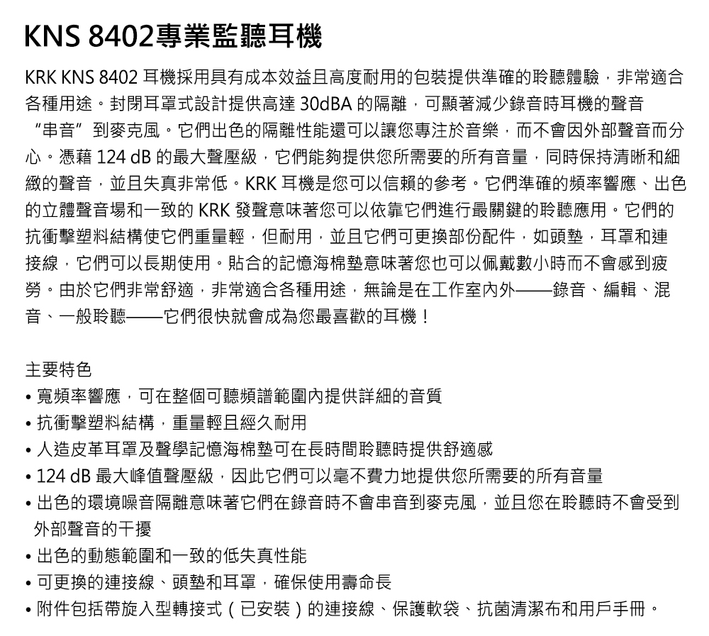 KRK 公司貨 KNS 8402 專業監聽耳機｜THINK2台灣線上