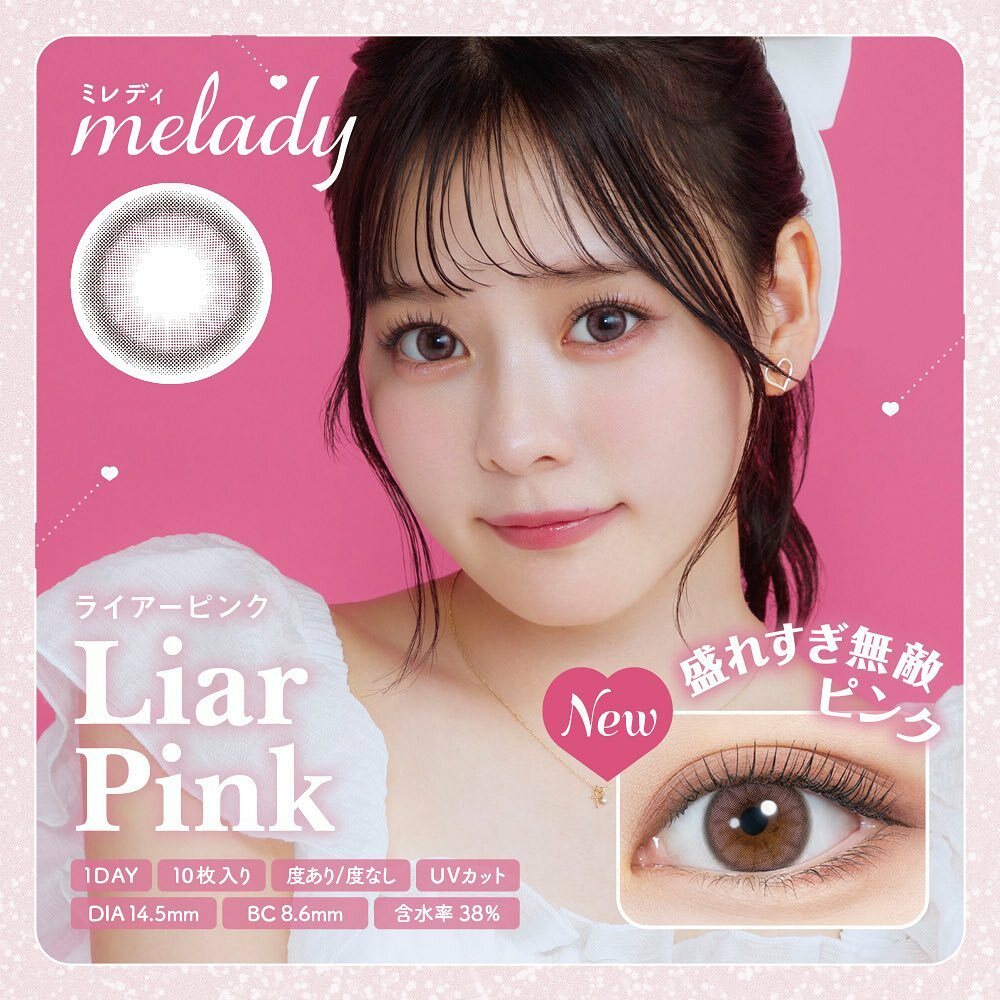 Melady 1 Day Liar Pink 每日拋棄型有色彩妝隱形眼鏡｜每盒10片
