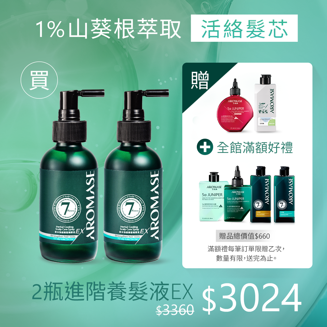 【加強進階版】草本強健養髮精華液EX 115mL（有涼）