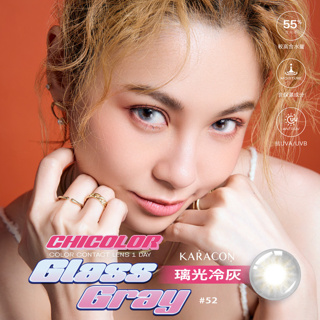 KARACON CHICOLOR 55%日拋#52璃光灰 10片裝/盒