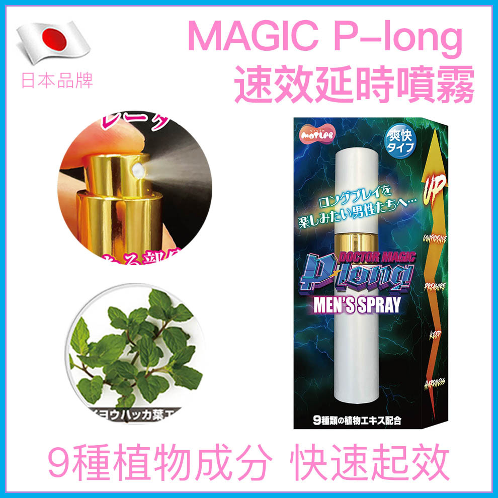 DOCTOR MAGIC P-long 速效延時噴霧 | 不射的秘密 - sFun HK