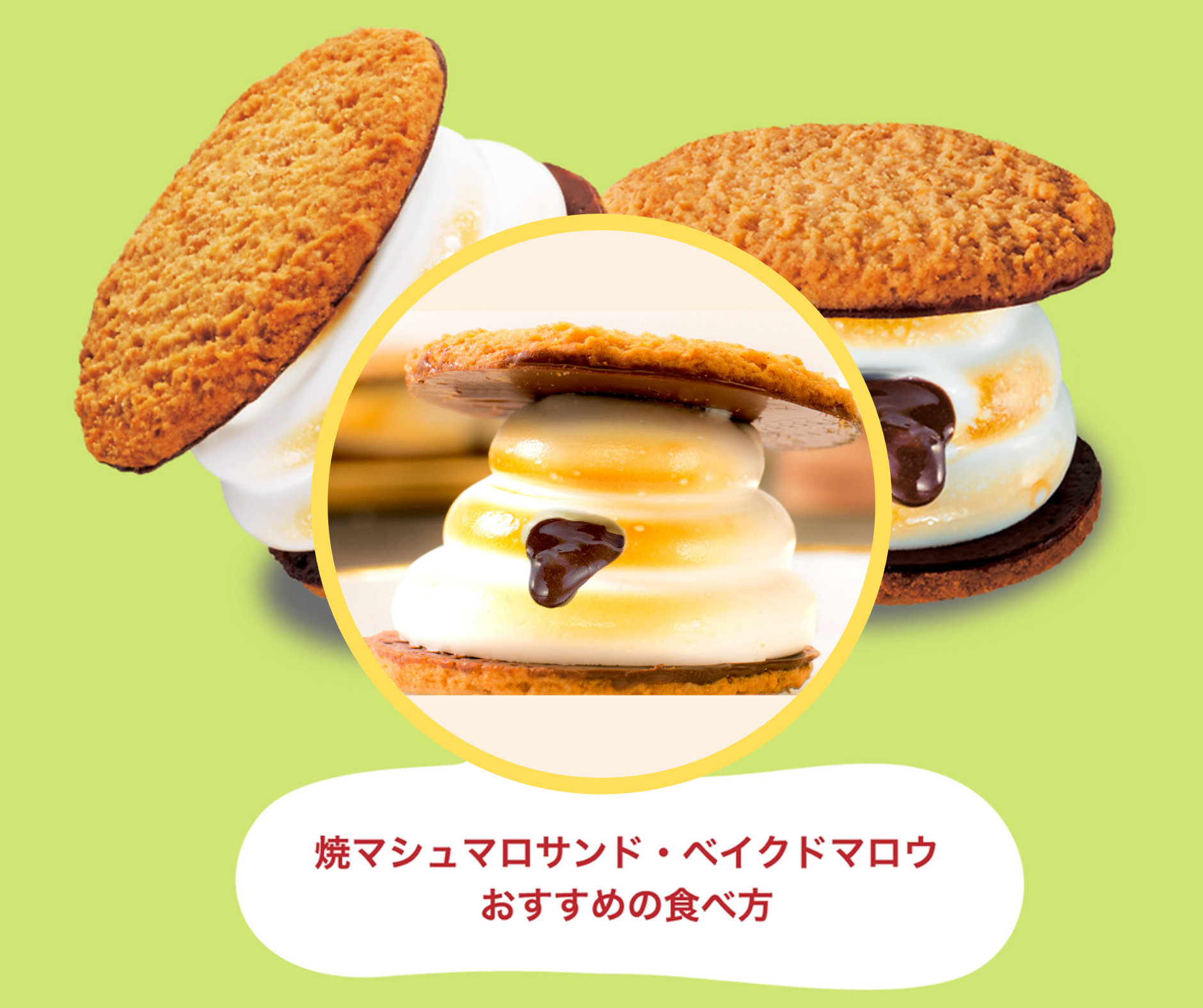 【Baked Mallow 烤棉花糖夾心餅|日本零食網購|日本代購】網購零食 Aiyo0o.com