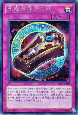 15AY-JPB00(SER) 黑魔族復活之棺