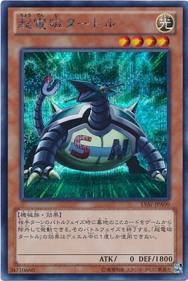 15AY-JPA00(SER) 超電磁龜