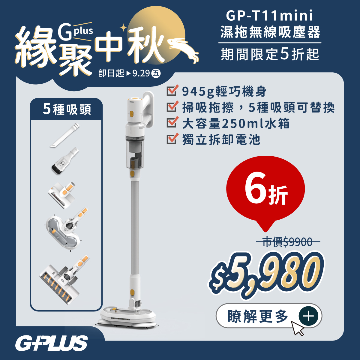 GP-T11mini 濕拖無線吸塵器