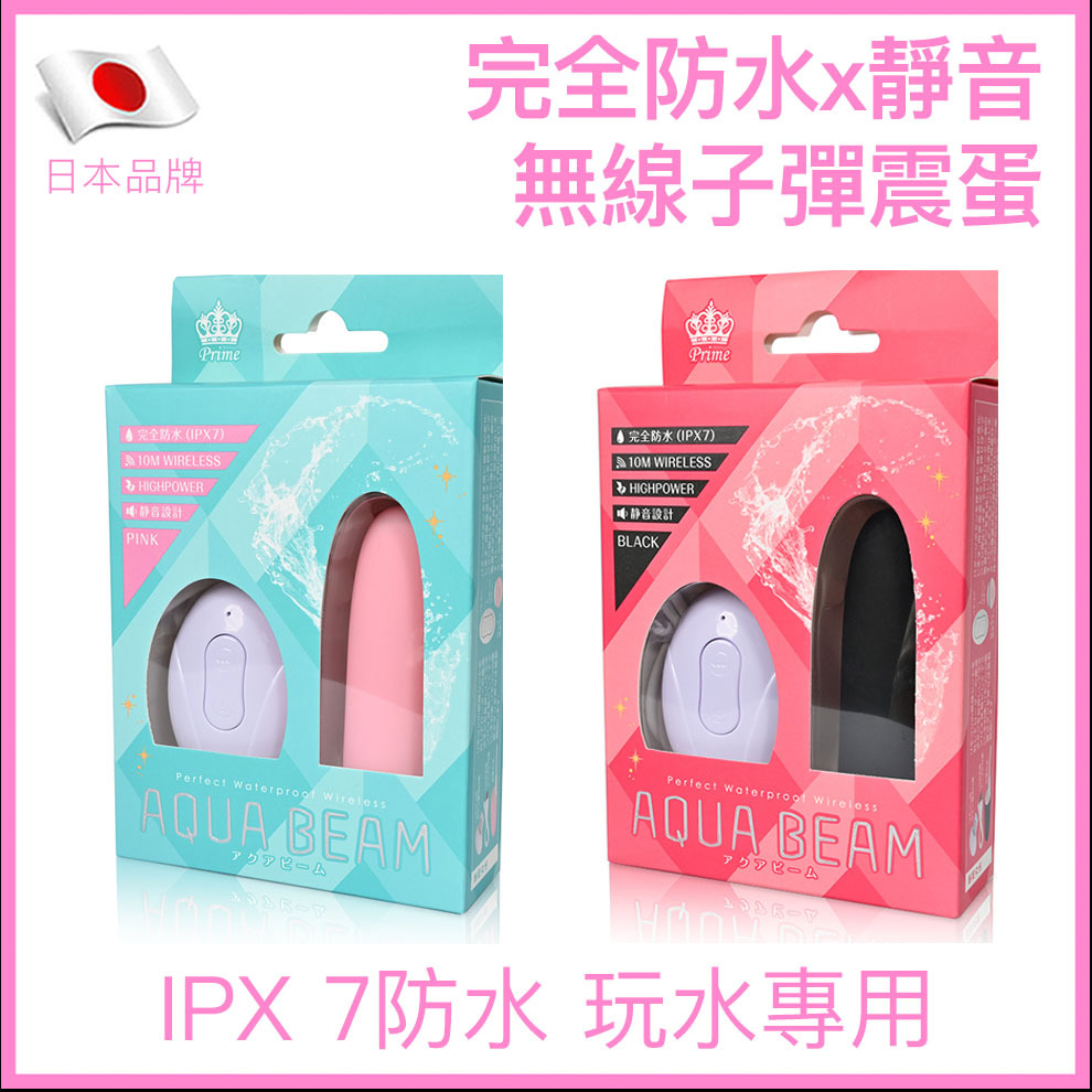 Aqua Beam完全防水x靜音無線子彈震蛋 | 上山下海地玩樂 - sFun HK