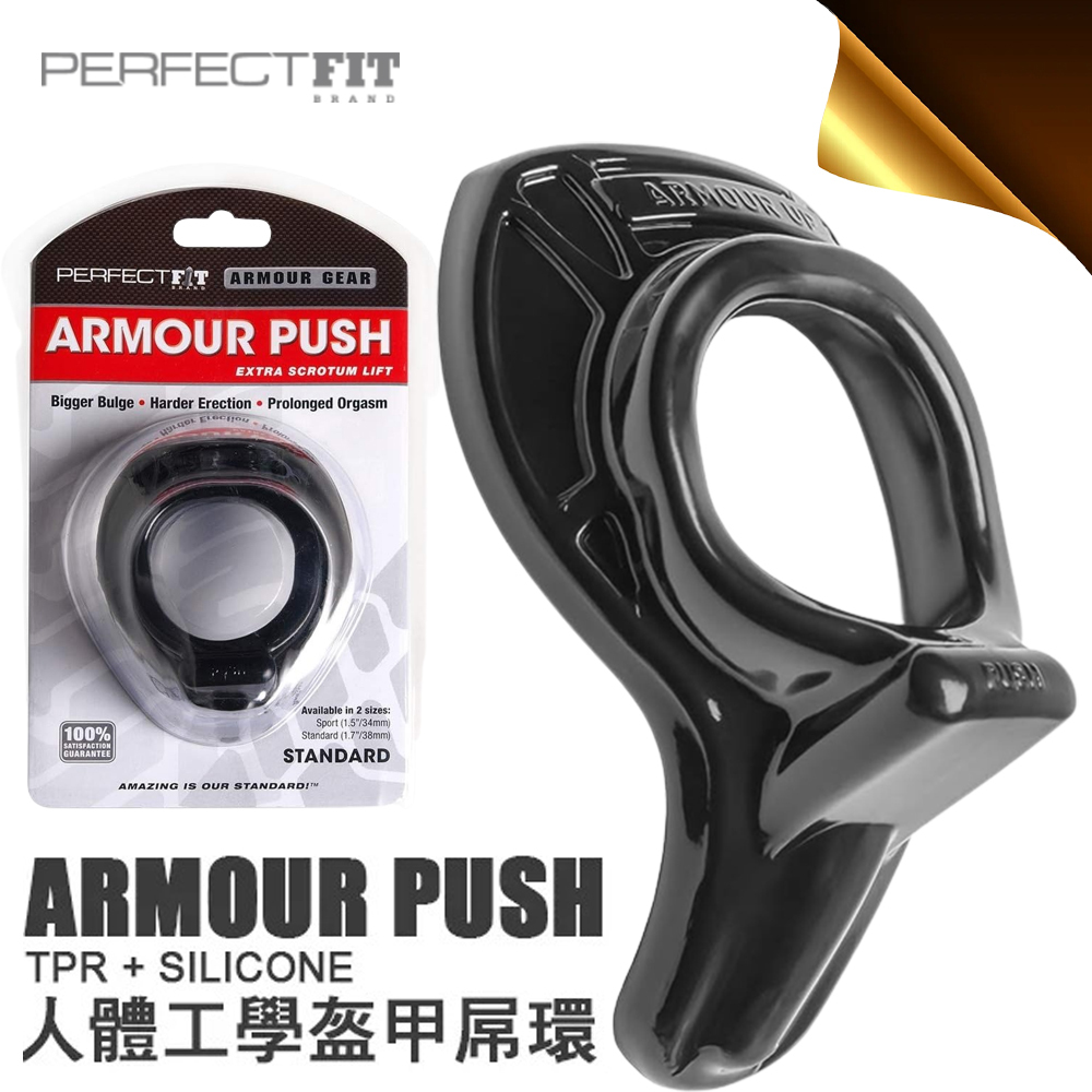 美國玩美先生 PERFECT FIT BRAND 人體工學盔甲環 ARMOUR PUSH