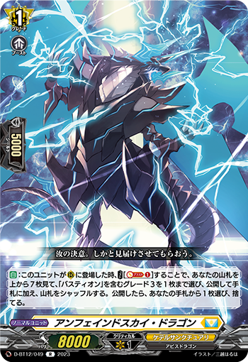 D-BT12/049 R- 普通單位 無偽天空龍