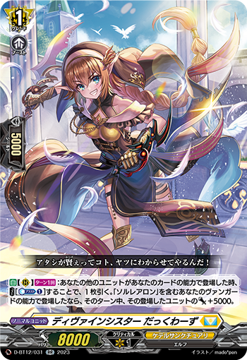 D-BT12/031 RR- 普通單位 神聖修女達克瓦滋蛋糕