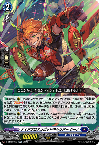 D-BT12/020 RR- 普通單位 魔懼會迅捷持球手吉諾