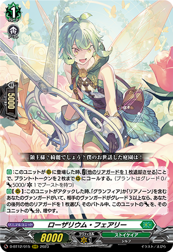 D-BT12/015 RRR- 普通單位 薔薇園妖精