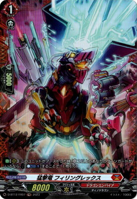 D-BT12/FR07 FR- 普通單位 猛擊龍填彈霸王龍