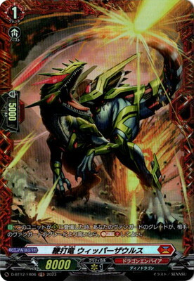 D-BT12/FR06 FR- 普通單位 鞭打龍鞭笞蜥蜴