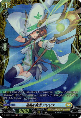D-BT12/FR30 FR- 普通單位 回風的魔法帕莉莉絲