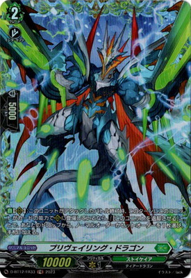 D-BT12/FR33 FR- 普通單位 盛行龍