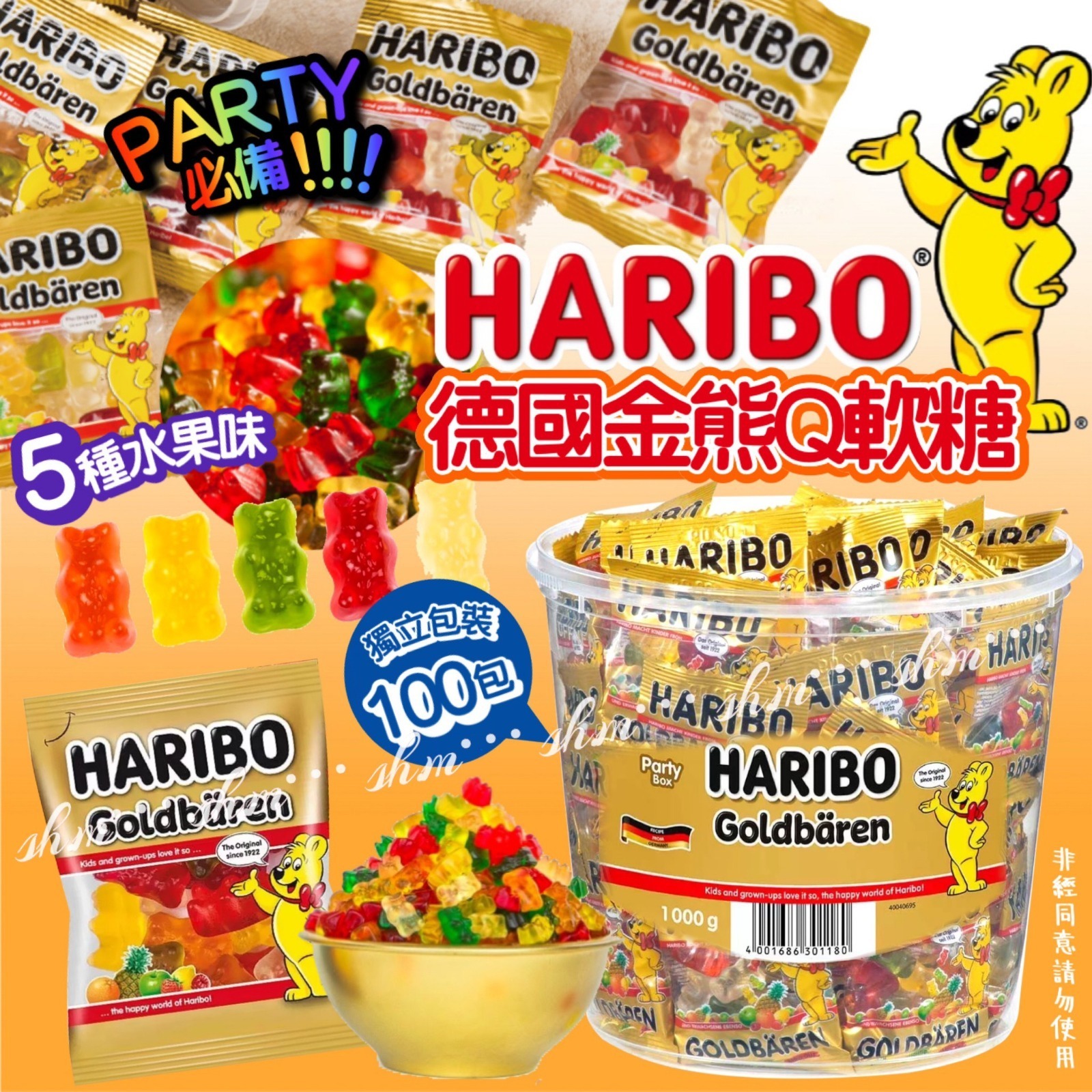德國Haribo 金熊Q軟糖1000g