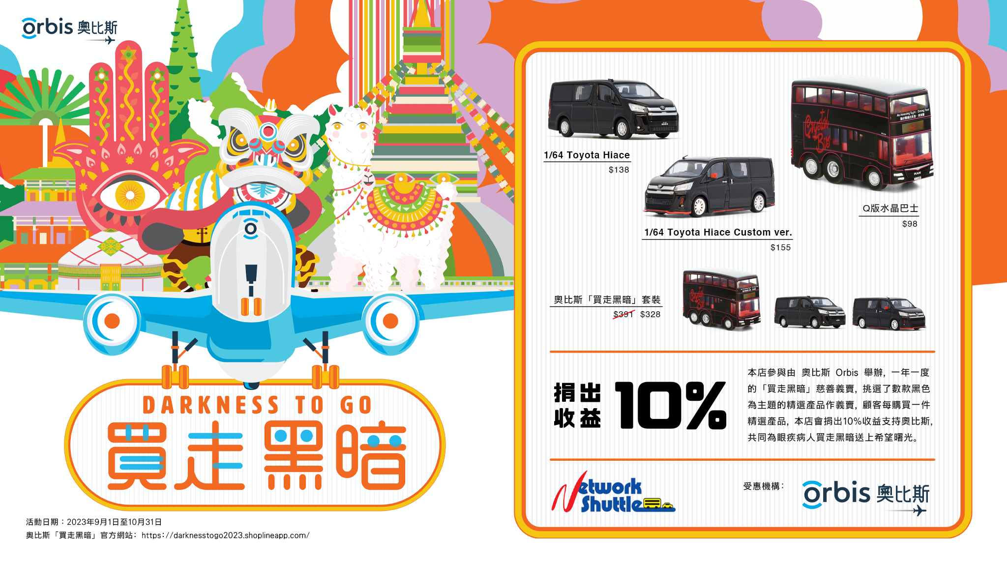 Network Shuttle Diecast Model