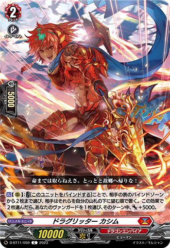 D-BT11/059 C- 普通單位 龍族騎士卡西姆