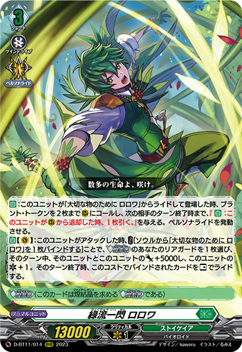 D-BT11/014 RRR- 普通單位 綠流一閃羅洛瓦