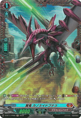 D-BT11/FR06 FR- 普通單位 翼龍炮轟翼手龍