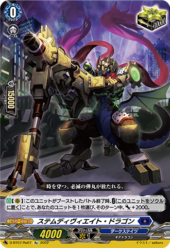 D-BT07/Re07 Re☆ 觸發單位 閥桿偏離龍