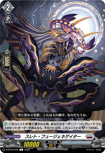 D-BT10/075 C- 普通單位 恐嚇解融者